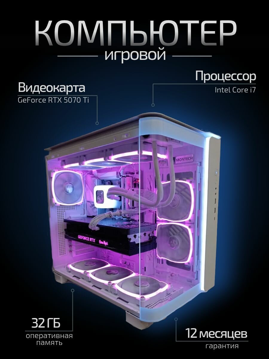 Игровой компьютер (системный блок) Intel Core i7-12700F/RTX5070 Ti/32GB/SSD 512+1000Gb /850W/WIN 10 PRO