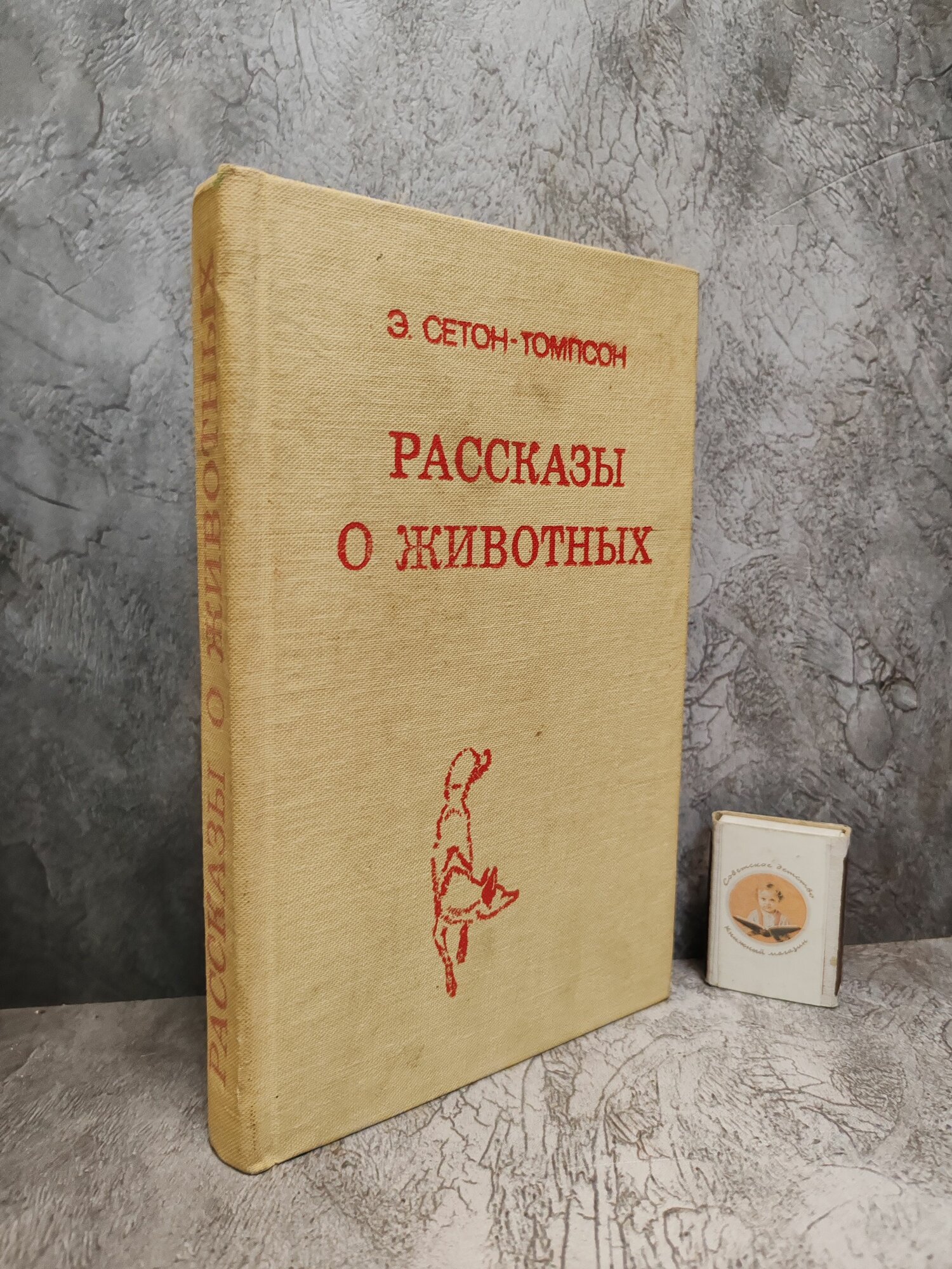 Рассказы о животных. 1987 г.