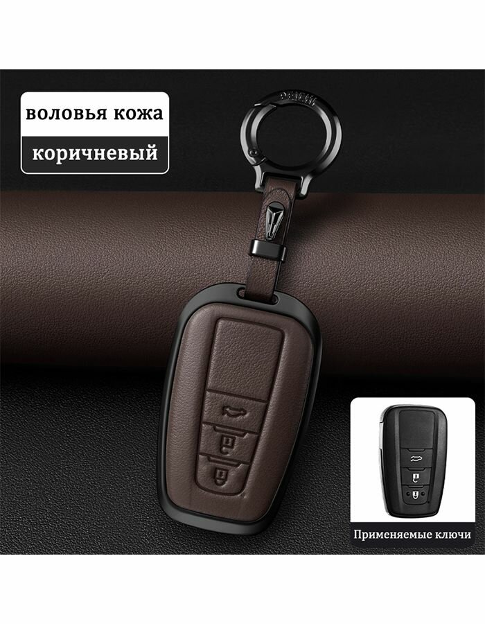 Чехол для ключа Toyota Тойота Corolla Camry 70 RAV 4 Land Cruiser 200 Land Cruiser Prado 150 Highlander