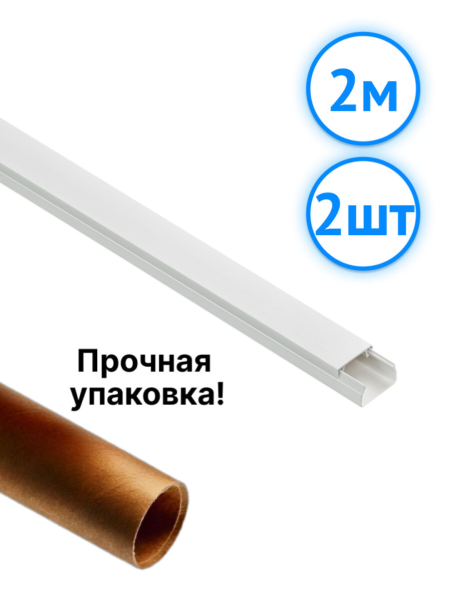 Кабельный канал IEK "Элекор" 25x16 магистральный белый CKK10-025-016-1-K01 2 шт. по 2 м.