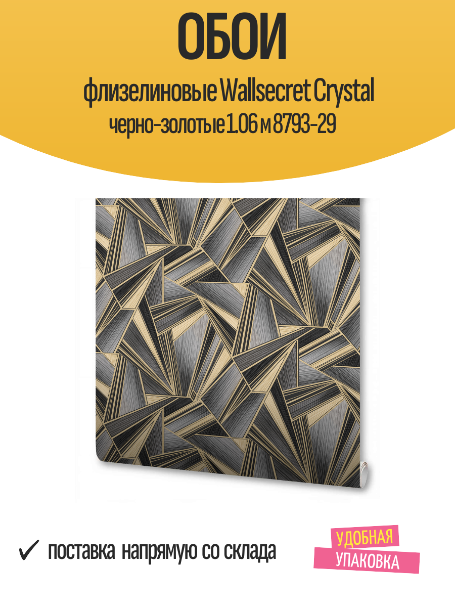 Обои флизелиновые Wallsecret Crystal черно-золотые 1.06 м 8793-29
