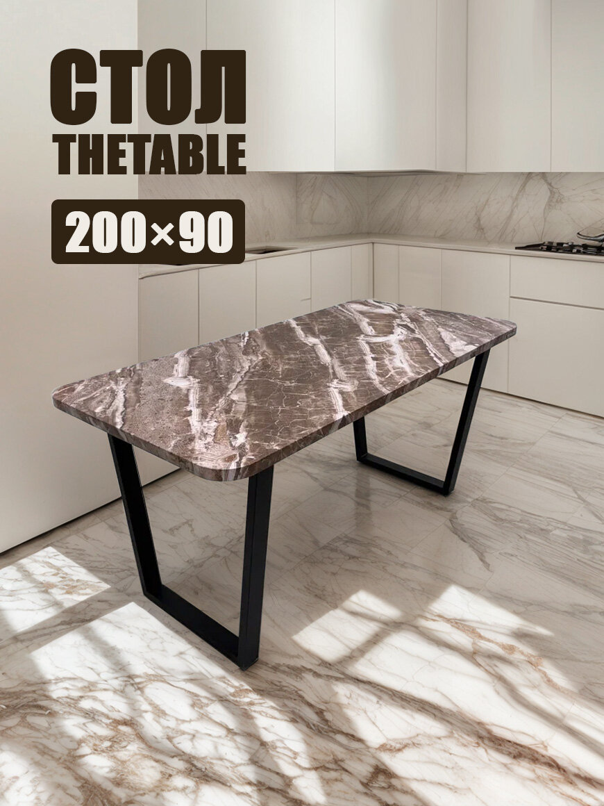 Стол кухонный 200х90 см
