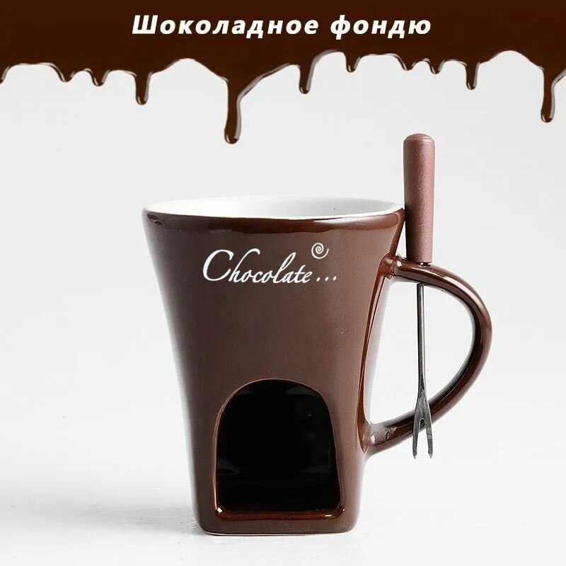 Набор для фондю с керамической чашей 0.13 л для одного человека, идеально для шоколада и сыра