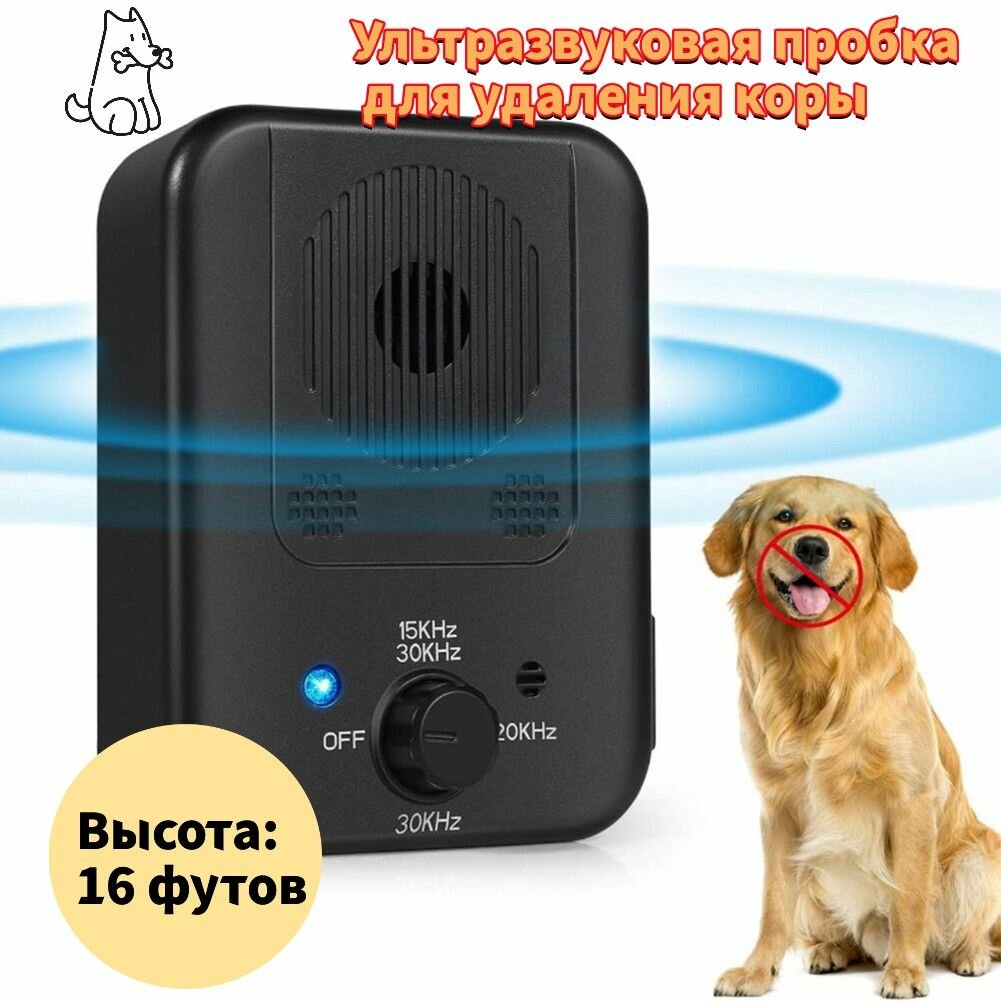 Ультразвуковой ограничитель лая для собак с дальностью 16 футов, автоматическое обнаружение, безопасный для питомцев, мощный аккумулятор 1500 мАч, компактный и удобный в использовании