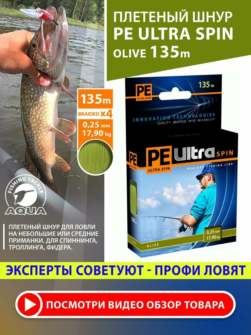 Плетеный шнур для рыбалки AQUA PE Ultra Spin Olive 135m 0.25mm 17.9kg