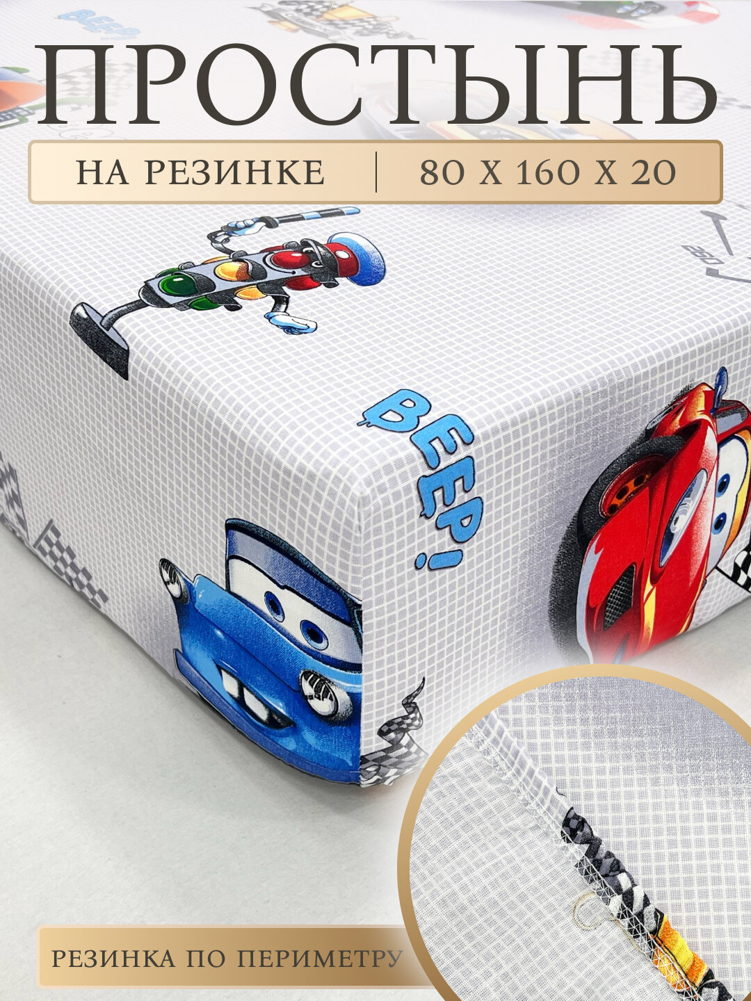 Простынь на резинке SOANA 80х160х20 см, детская, Бязь 100% хлопок