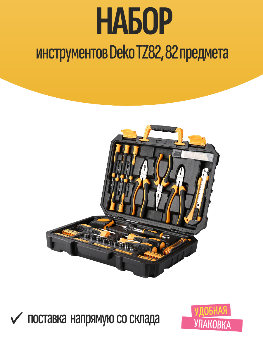 Набор строительных инструментов Deko "TZ82", 82 предмета, кейс