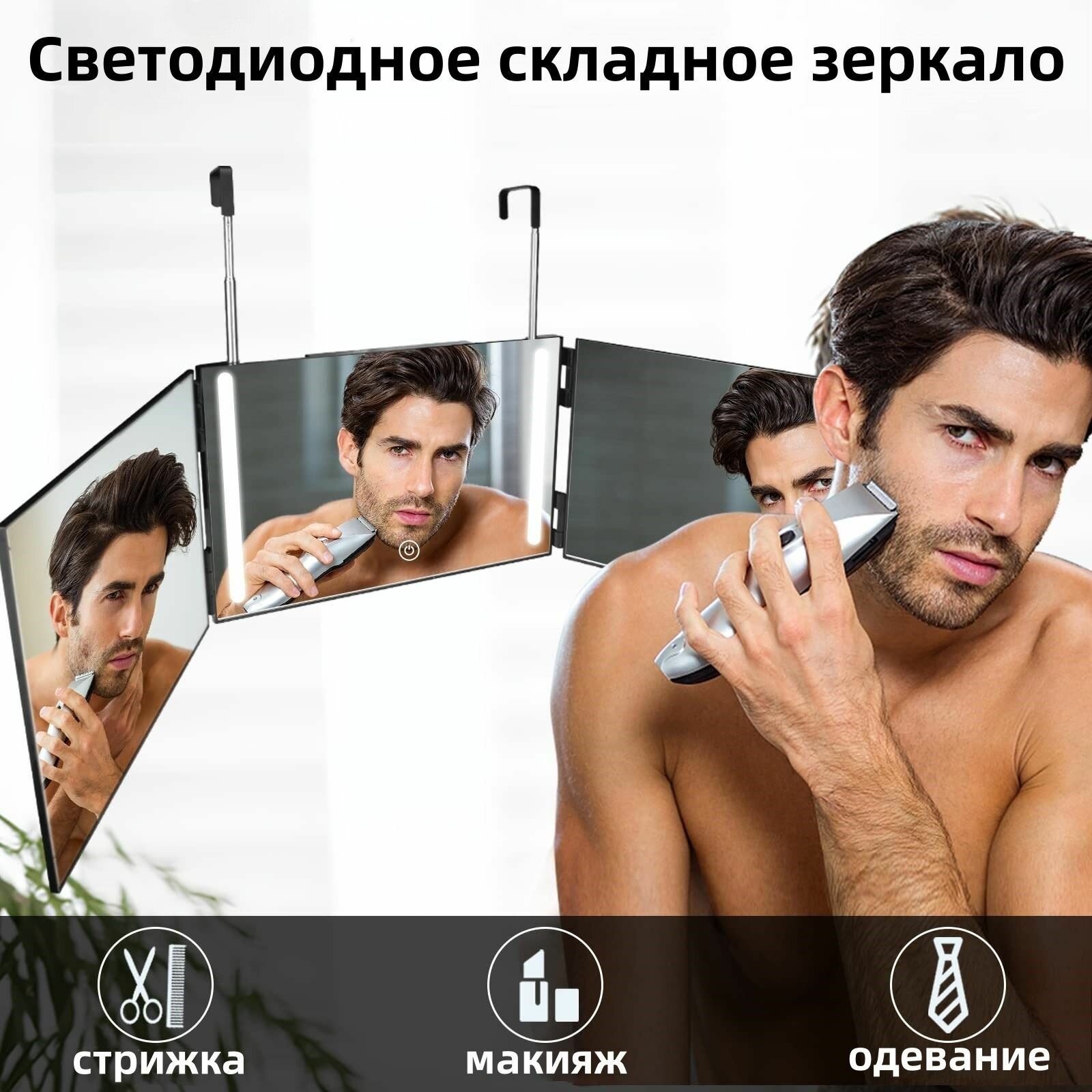 3-позиционное зеркало для самостоятельной стрижки волос со светодиодной подсветкой, Перезаряжаемая зеркальная подсветка на 360 градусов