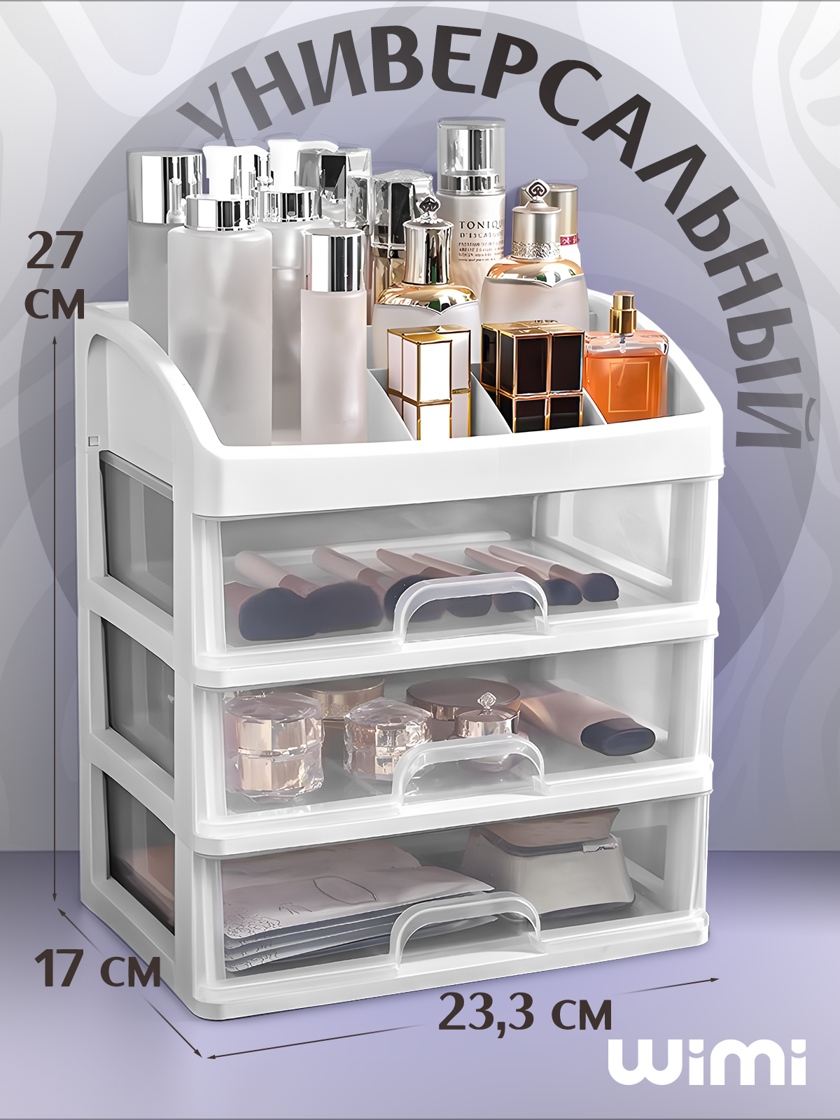 Органайзер для косметики большой WiMi, прозрачный, настольный, для канцелярии на стол