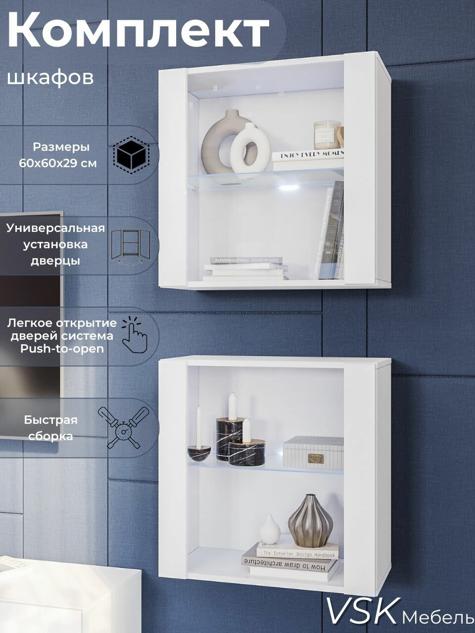 Шкаф витрина POINT 61, комплект навесных шкафов (2шт), Белый глянец, 60,4х120,8х29 см (ШхВхГ)