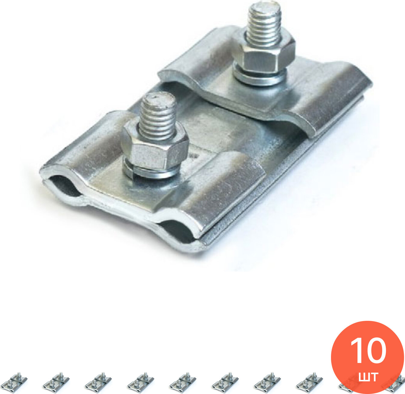 Зажим плашечный тэсла ПС-1-1 оцинкованная сталь, 5.5-8.6мм / электрика (комплект из 10 шт)