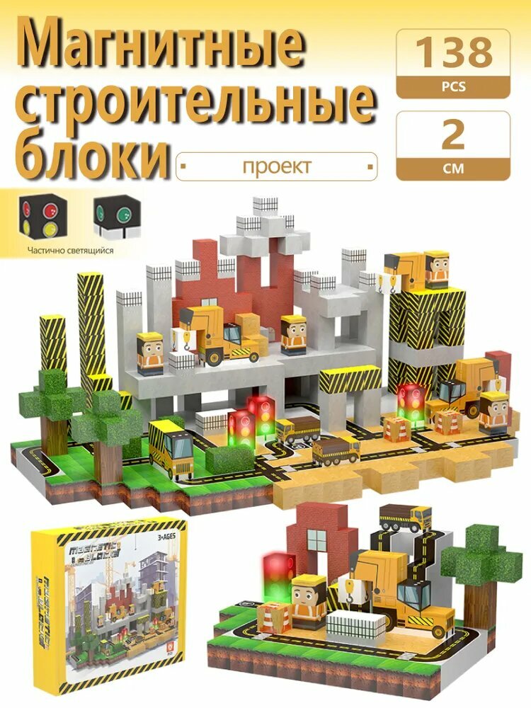 Minecraft, магнитные строительные блоки, набор городского инженера, с подсветкой, 138 шт, в подарочной коробке, подарок для детей