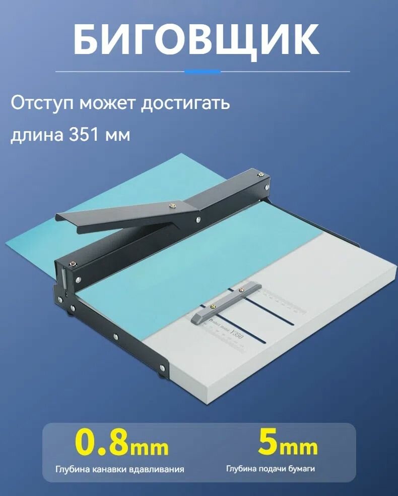 Биговщик (ручной, 350мм)