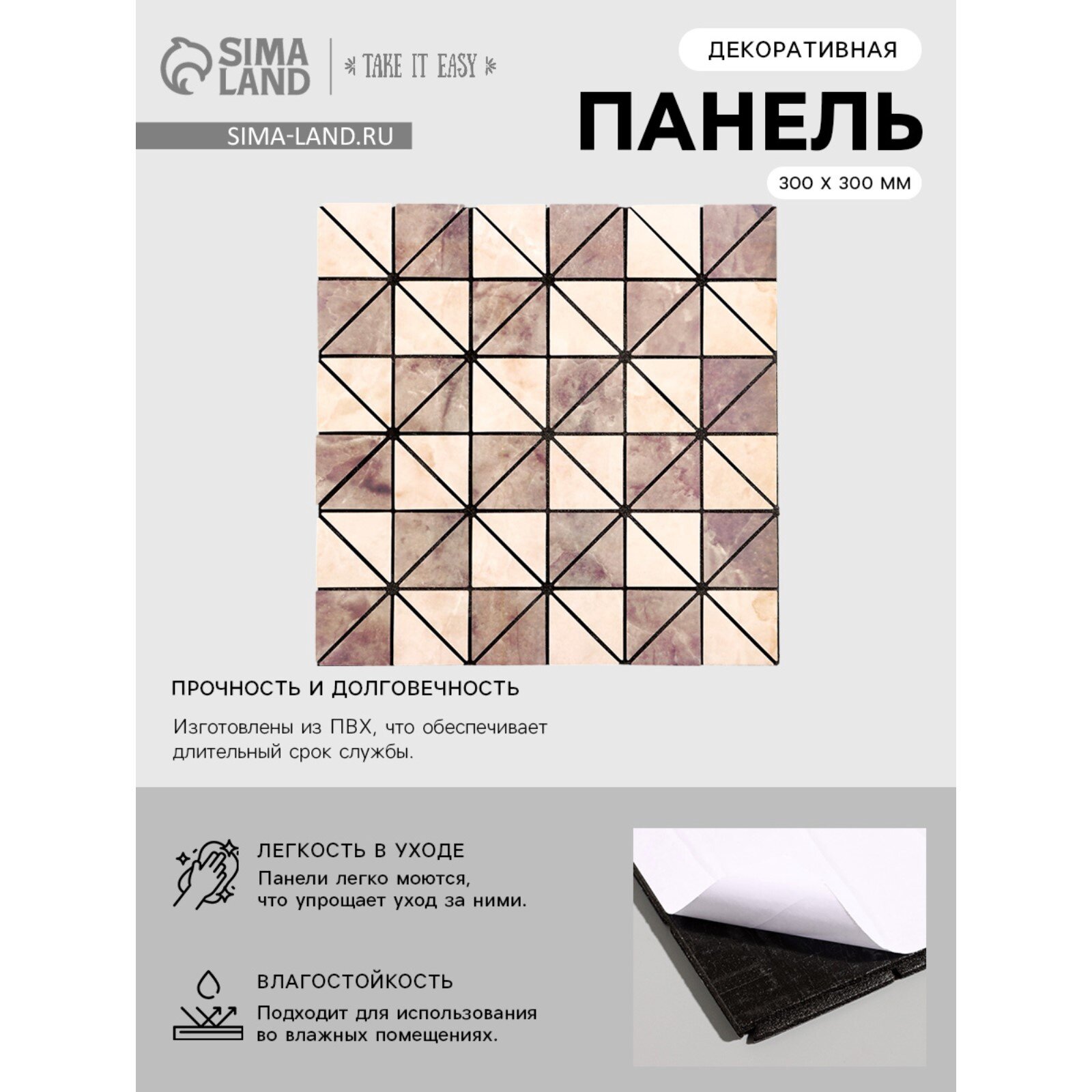 Панель ПВХ самоклеящаяся TAKE IT EASY «Треугольники», мягкая, 300×300 мм, цвет коричневый