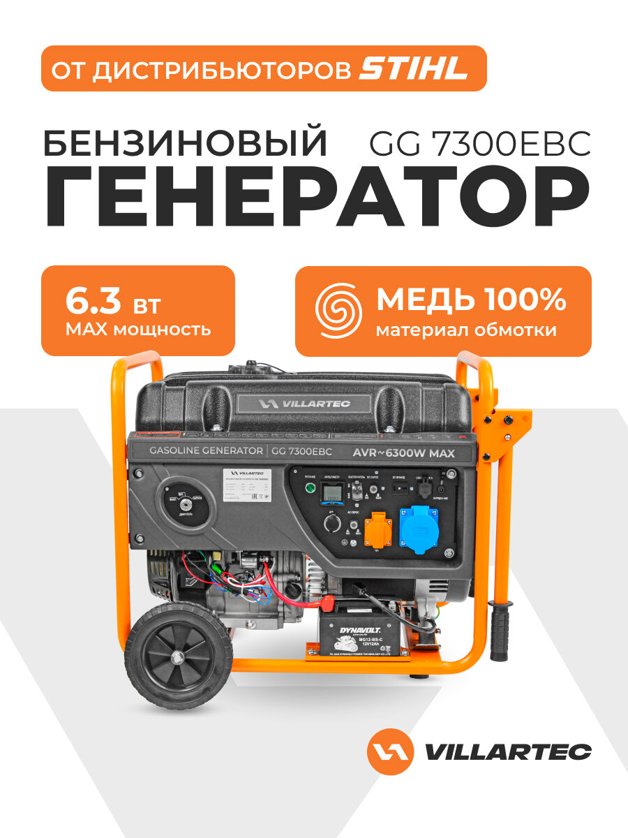 Генератор бензиновый VILLARTEC GG7300EBC, 6,3 кВт