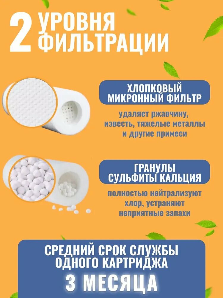 Фильтр для душа + 3 сменных картриджа + переходник для стиральной машины