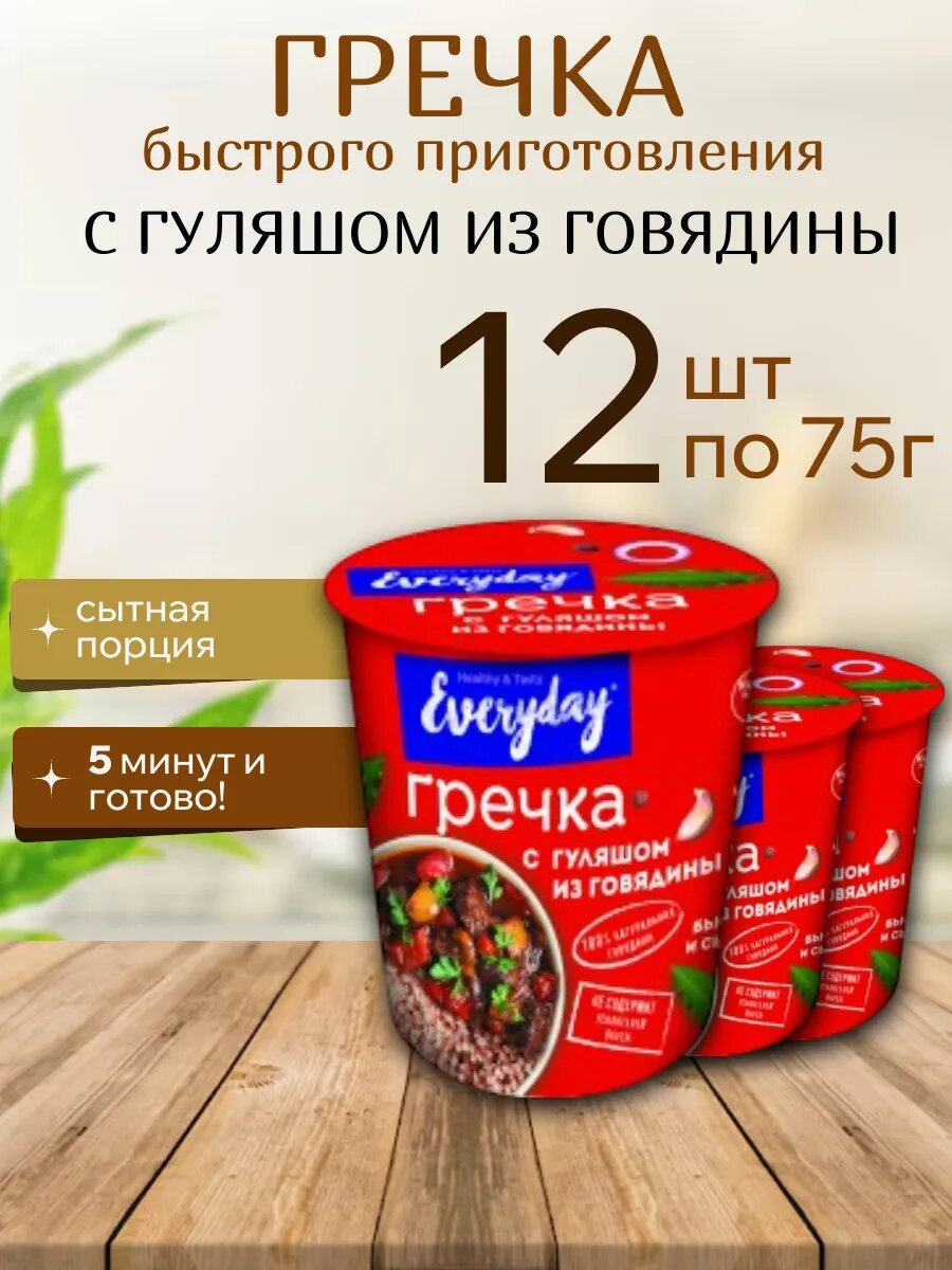 Гречка с говядиной 12 шт х 75гр