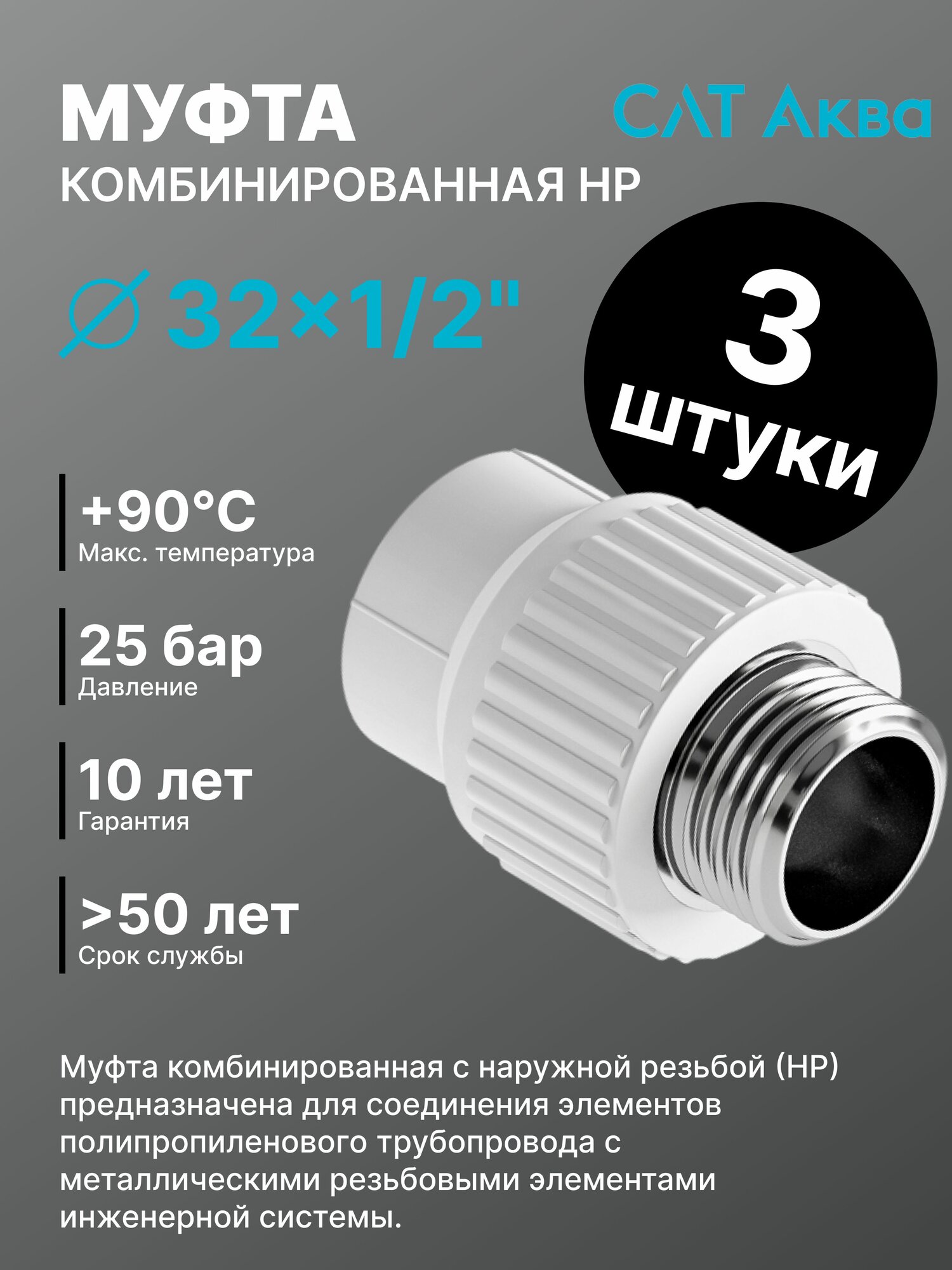 Муфта комбинированная полипропиленовая SLT AQUA PP-R 32 мм на 1/2" (американка)