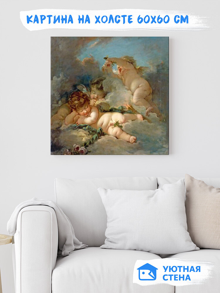 Картина на натуральном холсте Уютная стена "Франсуа Буше - Спящие Амуры" 60х60 см