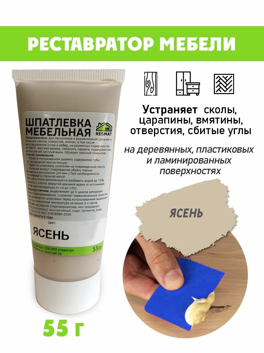 Шпатлевка мебельная без блистера для ремонта мебели, ламината - цвет Ясень