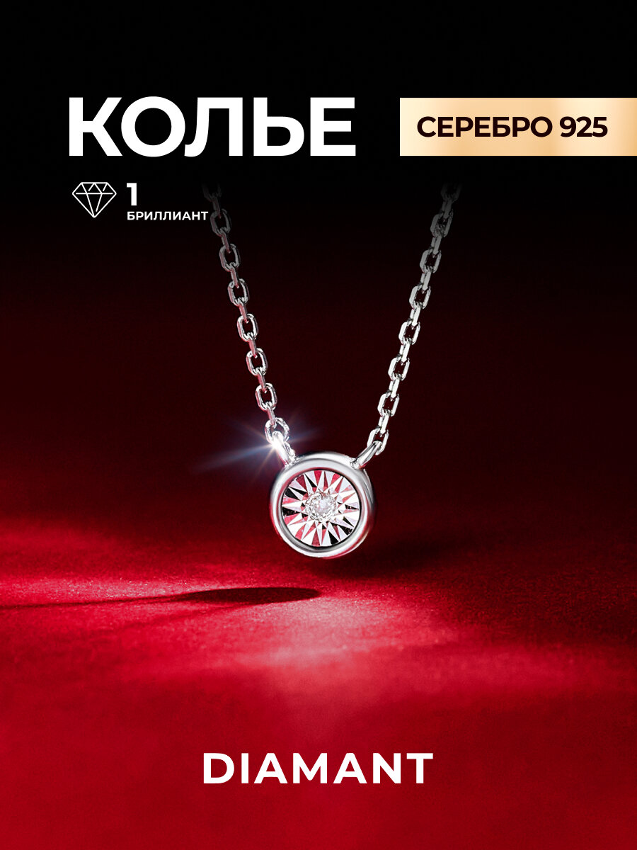 Колье, серебро, 925 проба, бриллиант