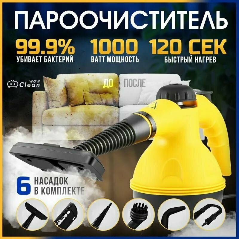 CleanWow Пароочиститель steamgenerator-yellow/ 1000 Вт, насадки - 6 шт
