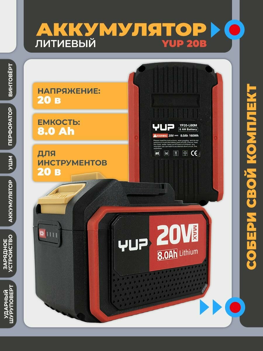 Аккумулятор li-ion для электроинструмента YUPAI 20В, 8 А*ч, акб для шуруповерта, винтоверта и ушм