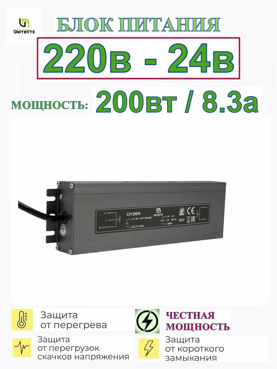 Блок питания F/24V/200W/8.3A/IP67(водонепроницаемый)