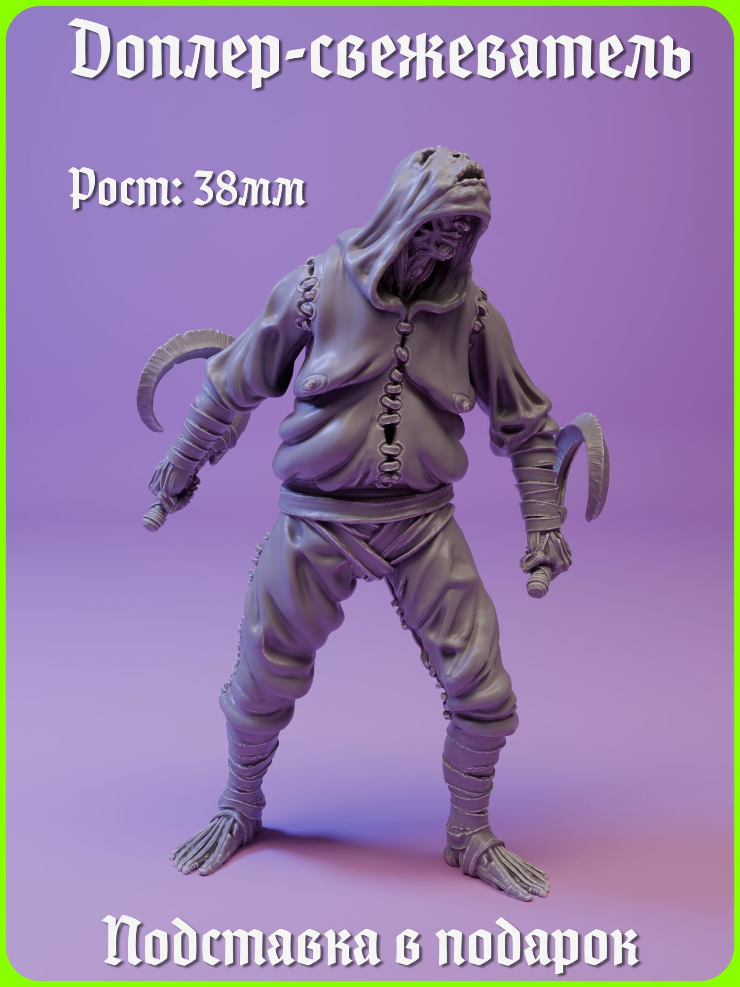 Миниатюра Доплер свежеватель (демон, безликий) ДнД DnD Pathfinder НРИ