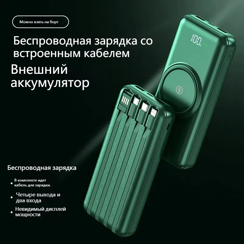 Внешний аккумулятор , 30 000 мА ч, портативный повербанк для телефона с беспроводной зарядкой и встроенными кабелями зелёный