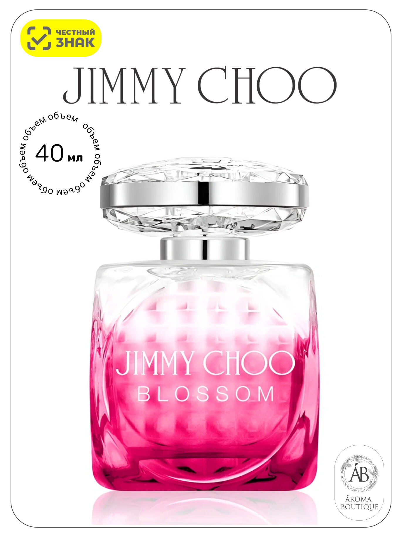 Парфюмерная вода JIMMY CHOO Blossom 40 мл