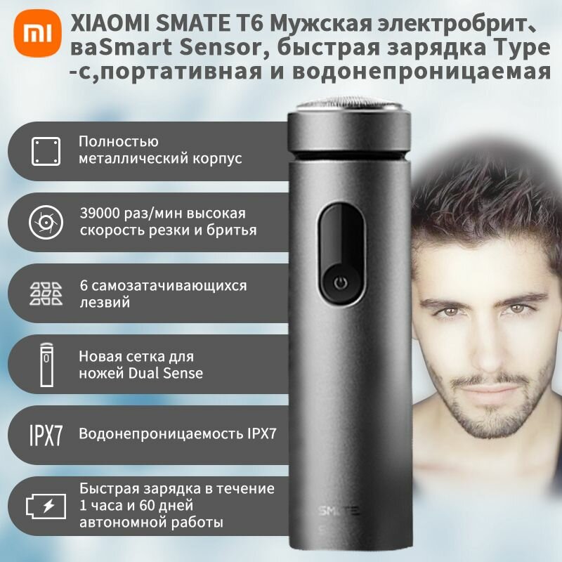 SMATE T6 Shaver Мужская электробритва Smart Sensor, быстрая зарядка Type-c, портативная и водонепроницаемая, черная/ Подарок мужчине, парню