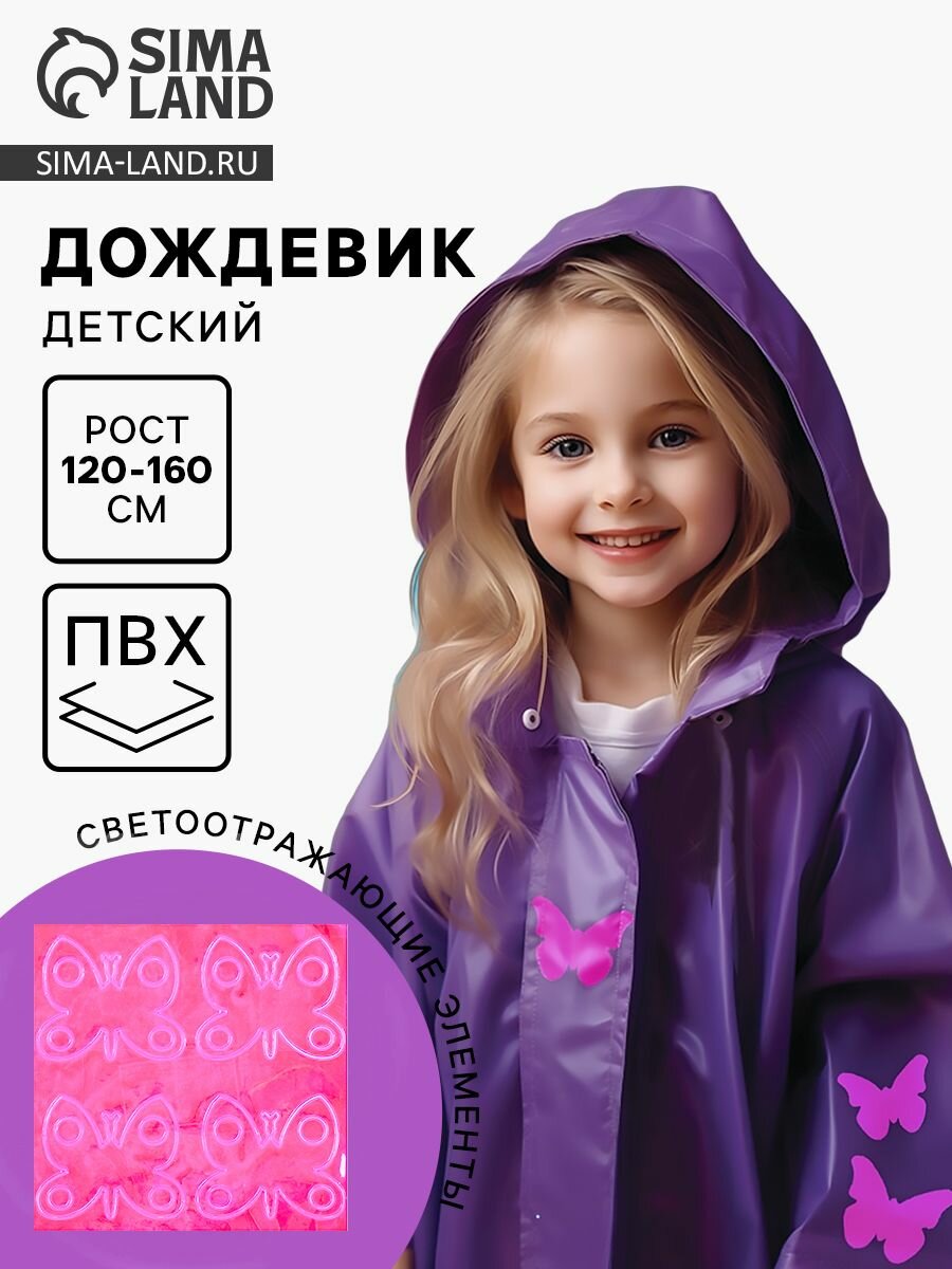 Плащ-дождевик