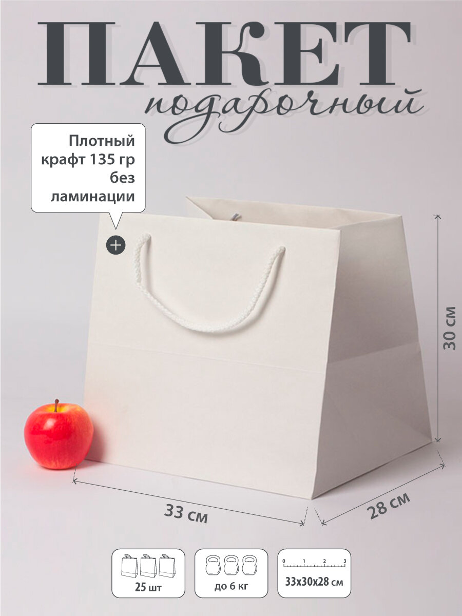 Пакет 33х30х28 белый плотный крафт - 25шт.