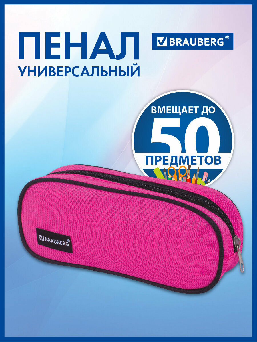 Пенал-косметичка BRAUBERG овальный, полиэстер, Pink, 22х9х5 см, 229270