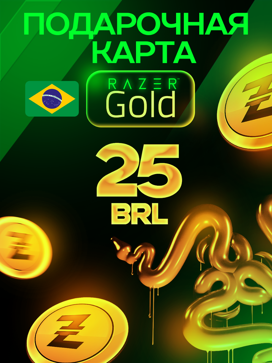 RAZER GOLD 25 BRL Подарочная карта пополнения / Бразилия / Цифровой код, пополнение счета / RAZER GOLD Gift Card