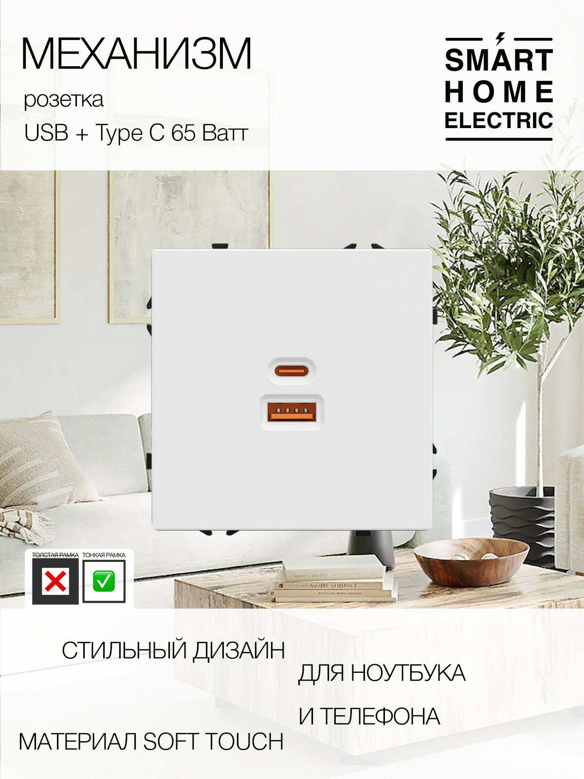 Механизм GAN розетки USB и Type C 65 Ватт с быстрой зарядкой белый