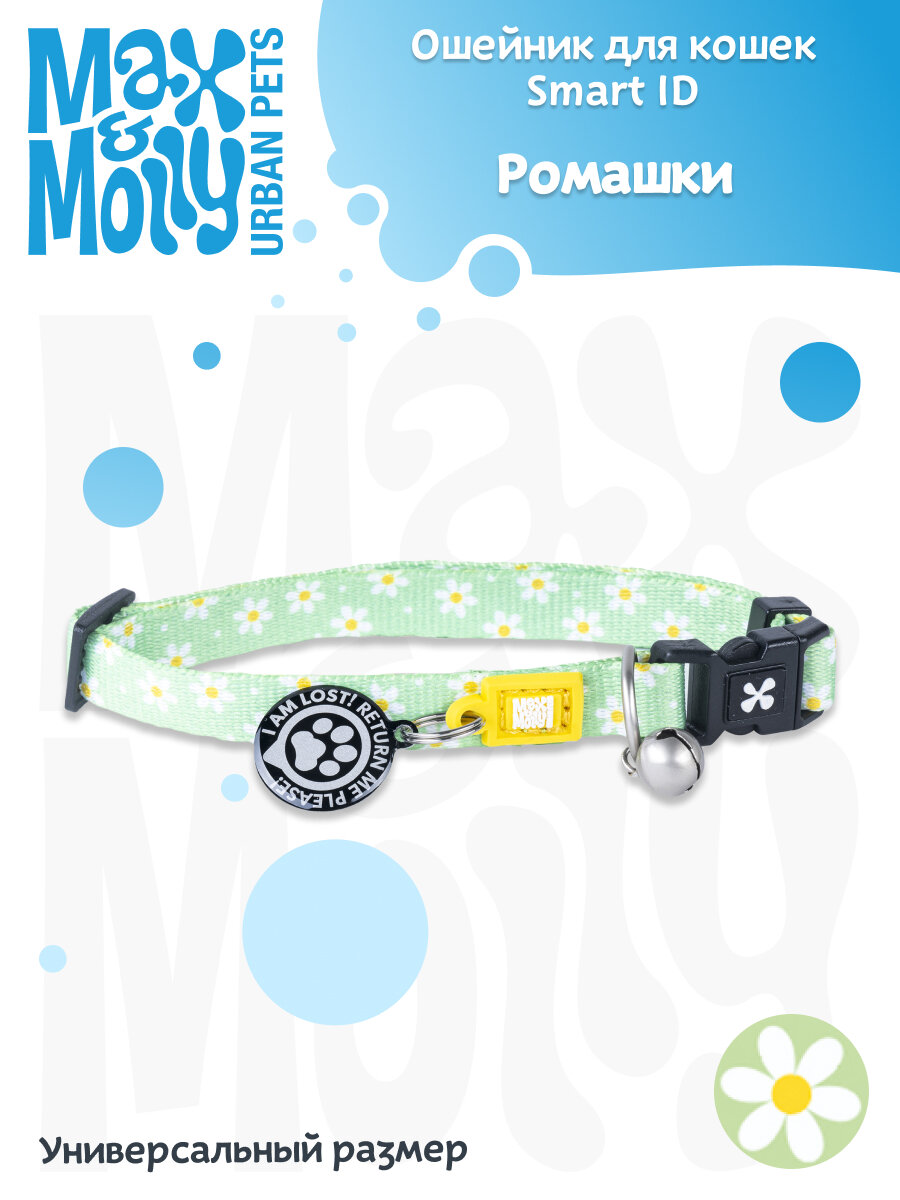 Ошейник для кошек Smart ID , единый размер, Ромашки, Max&Molly