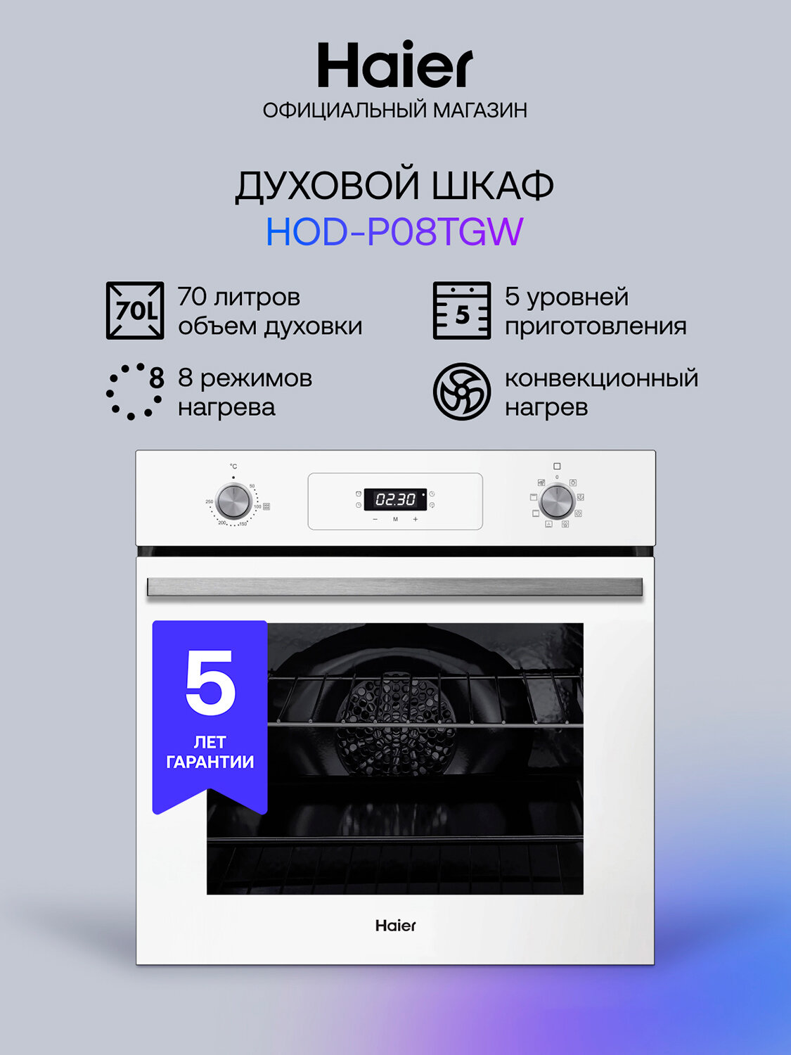 Электрический духовой шкаф Haier HOD-P08TGW 59 см, 70 л гриль конвекция, белый