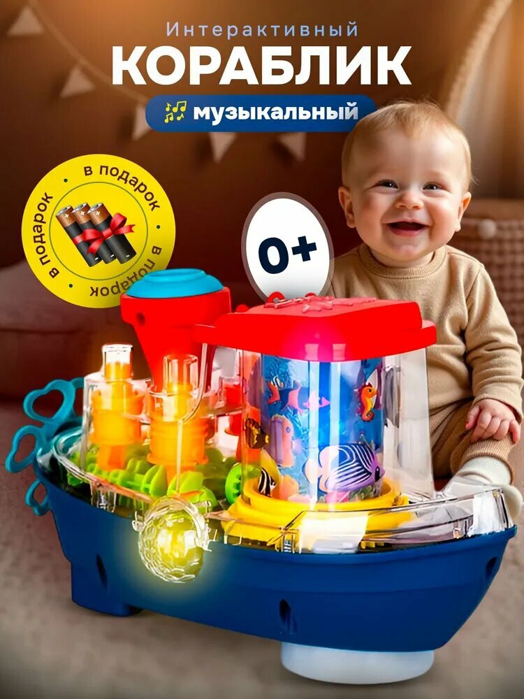 Интерактивный кораблик, развивающая музыкальная игрушка, пластик, для малышей