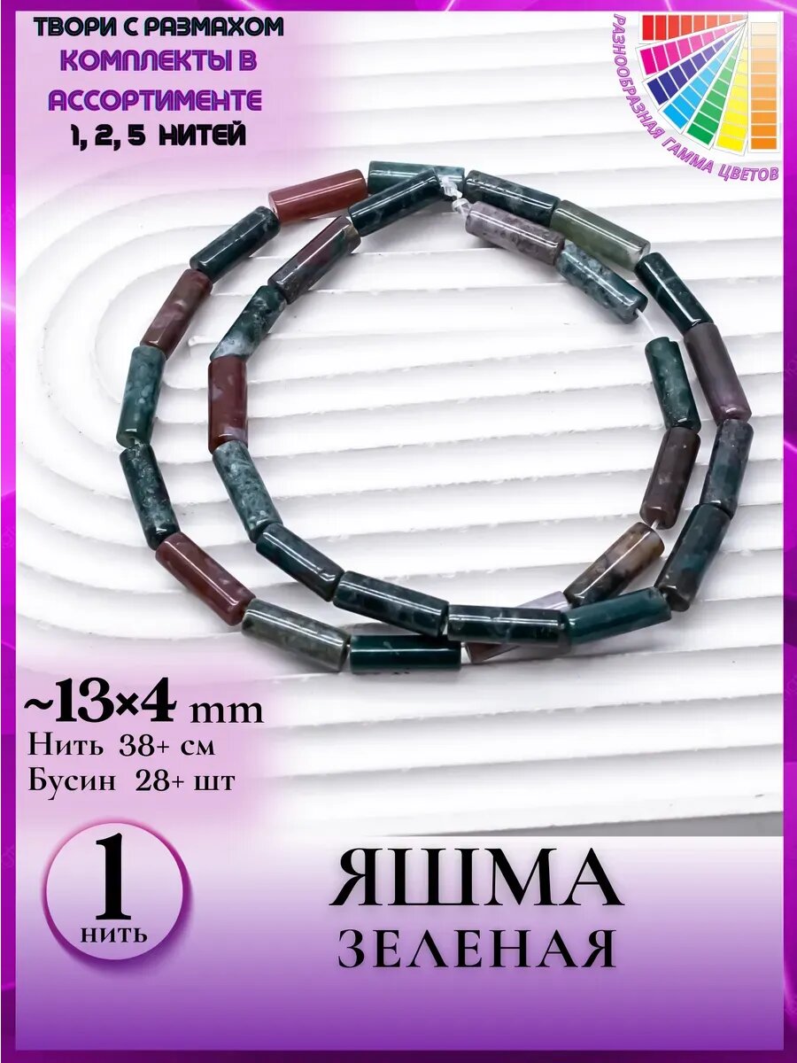 0835 Уникальные магические камни яшмы трубочки 13x4 мм люкс