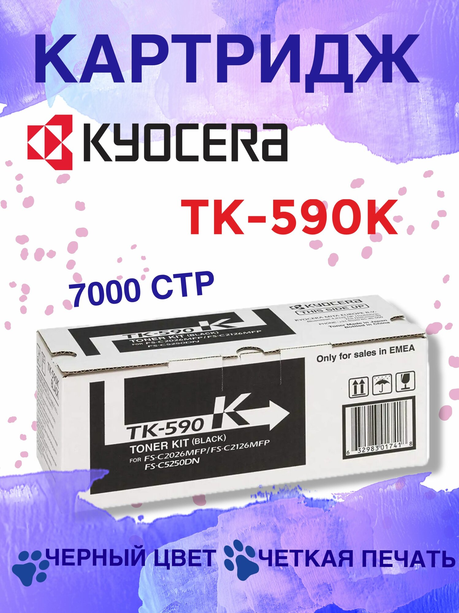 Тонер-картридж Kyocera TK-590K, 1T02KV0NL0, черный