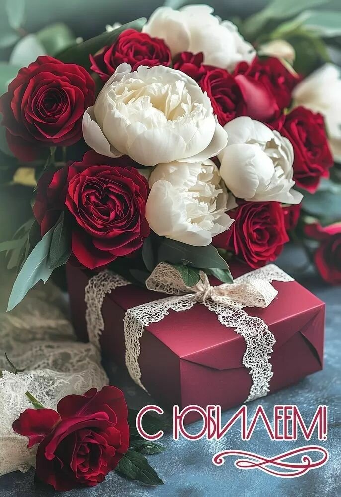 Открытки Горчаков С Юбилеем! Цветы и подарок, 12,2х18,2 см, 10 шт