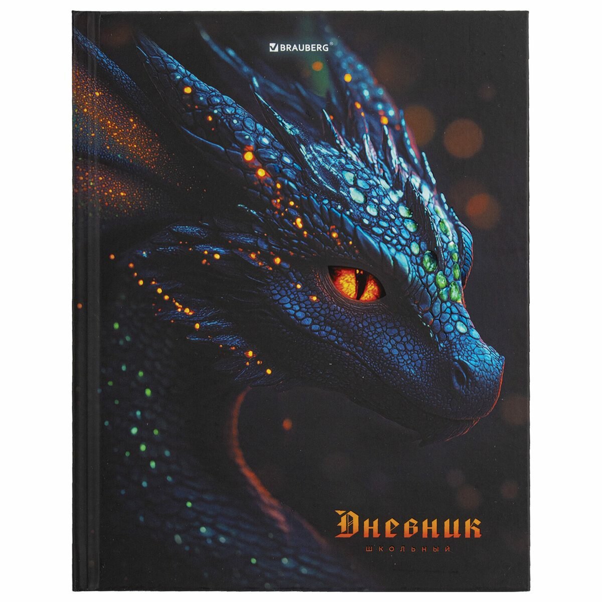 Дневник школьный для старших классов Brauberg "Dragon", 48 листов, твердая обложка, справка (107195)