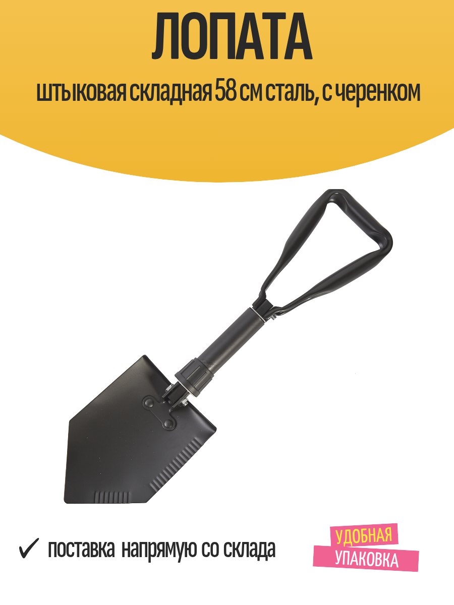 Лопата штыковая складная 58 см сталь, с черенком