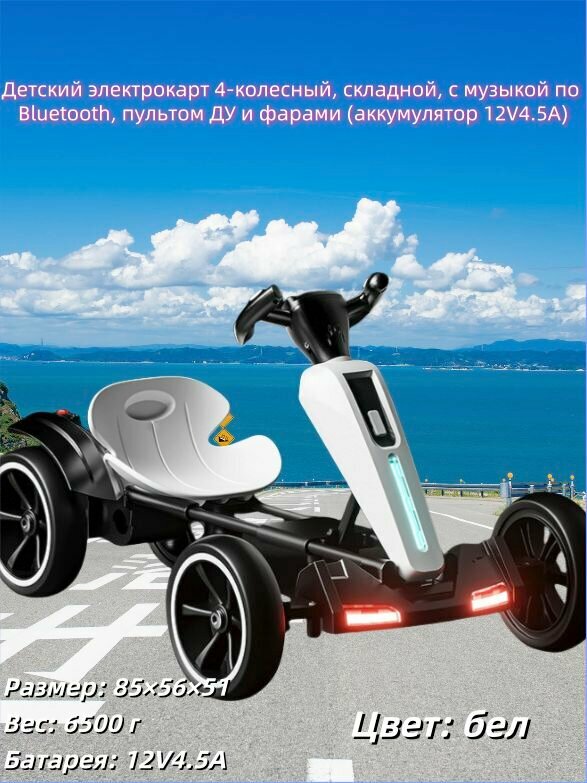 Электромобиль детский, складной, с музыкой по Bluetooth, пультом ДУ и фарами, 85*56*51CM, аккумулятор 12V4.5A