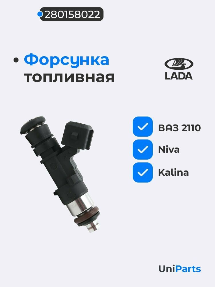 Форсунка топливная (ВАЗ 1118, 2110 ,2123, 16кл.)