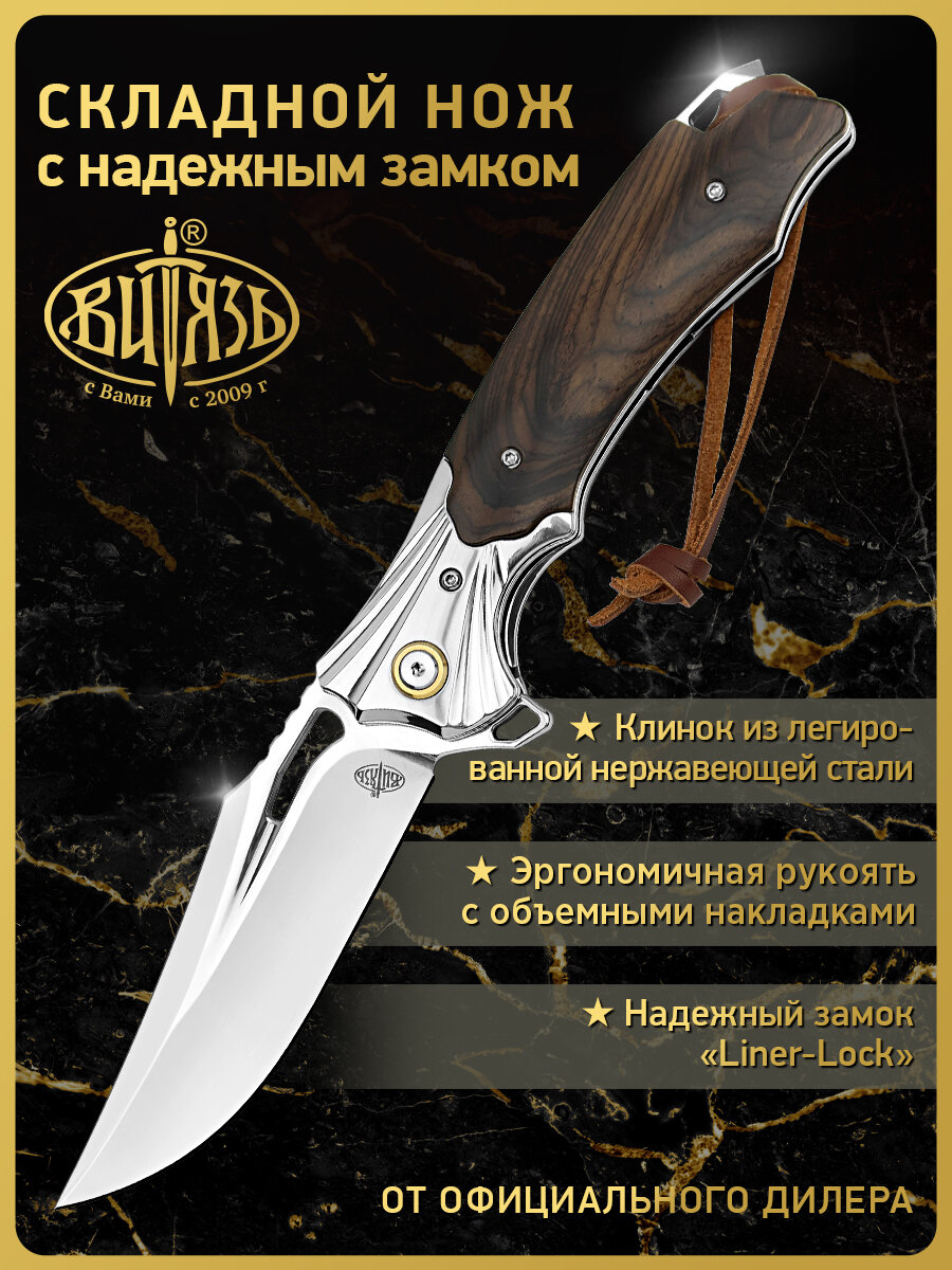 Нож складной Витязь B5292, сталь 8Cr13MoV