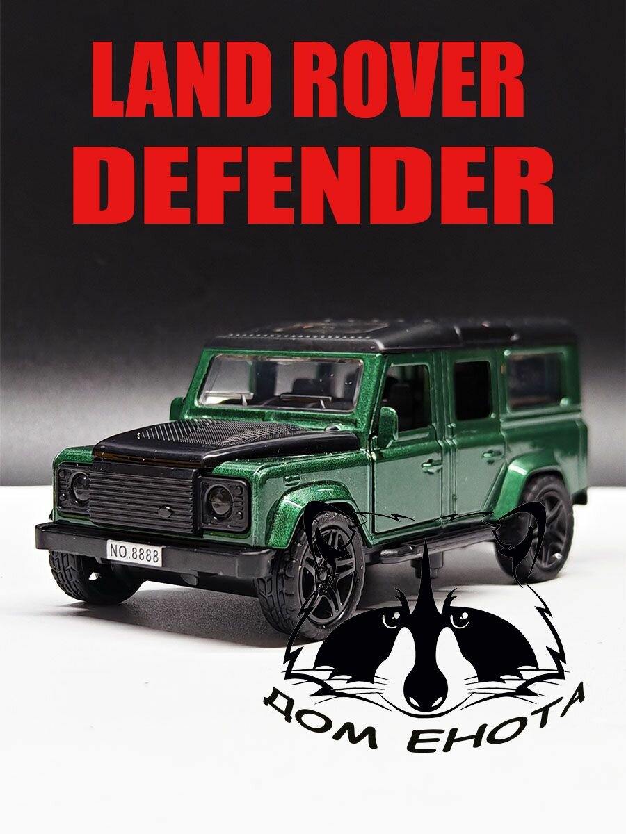 Машинка Land Rover Defender. Металлическая модель автомобиля Ленд Ровер Дефендер зеленый 11см. Инерционная игрушка машина джип