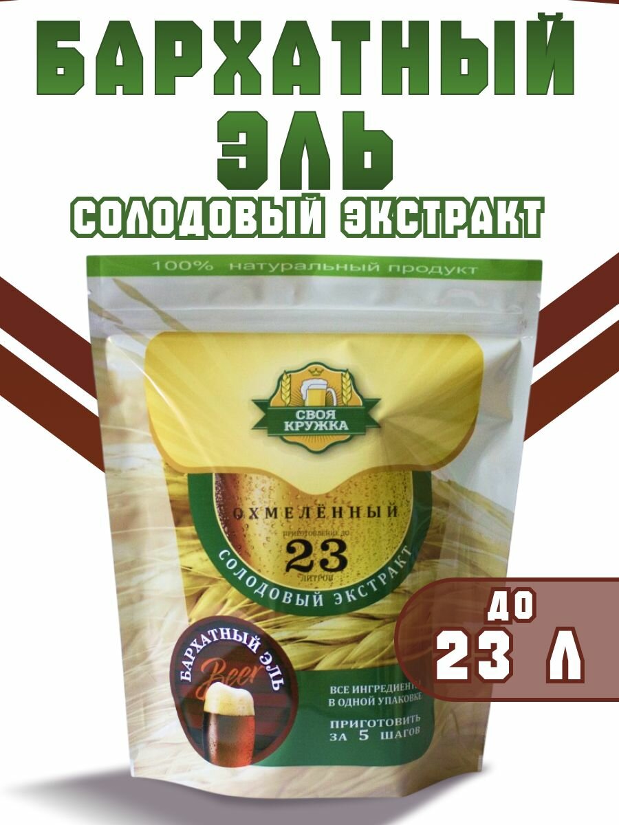 Солодовый экстракт ячменное классическое "Своя Кружка"